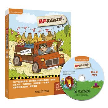 丽声英语绘本剧第六级 匹配课标功能与话题（套装共5册 附编排指导说明 附MP3光盘1张)
