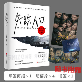 [正版图书]失踪人口
