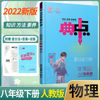 2022典中点初二八年级下册 物理人教