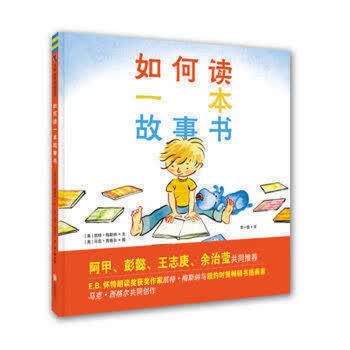 如何读一本故事书[3-6岁]