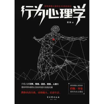 行为心理学 姜巍