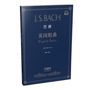 正版巴赫英国组曲 葛蔚英 著 上海音乐出版社书籍