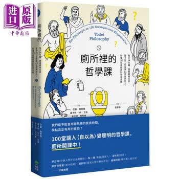 厕所里的哲学课 跟着苏格拉底等13位世界哲人秒懂100个最经典的哲学思维 PCuSER电脑人文化