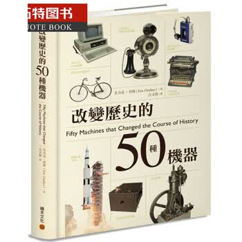 预售 艾力克查林改变历史的50种机器积木