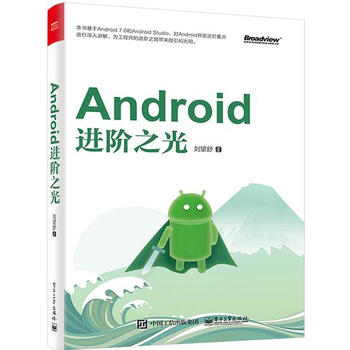正版 Android进阶之光 刘望舒6087992