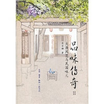 品味传奇 周芬娜