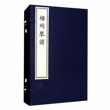 梧冈琴谱（一函二册）