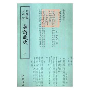 唐诗鼓吹  元好问  中国书店  国学/古籍 书籍