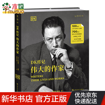 DK传记：伟大的作家（100余位文学巨匠，平均5分钟读懂一位大师）