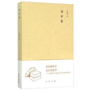 感怀集
