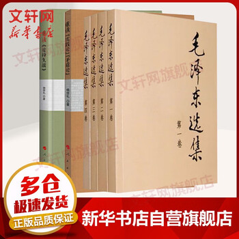 【系列自选】毛泽东文集 套装全八册 人民出版社 毛泽东著 毛文 毛选 毛泽东语录 毛泽东选集+重读实践论矛盾论+重读论持久战