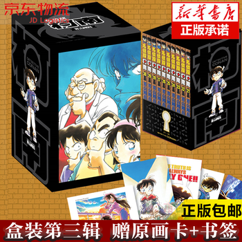 名侦探柯南第1-4辑 共40册 第三辑（21-30卷）