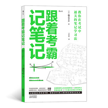 跟着考霸记笔记