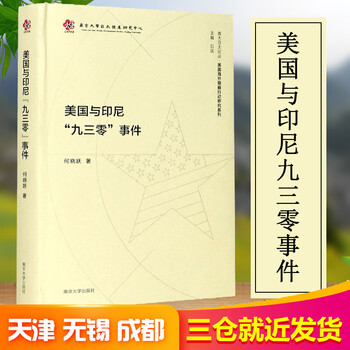 美国与印尼