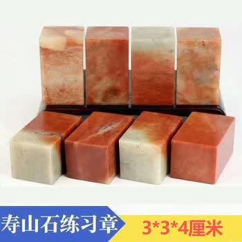 篆刻石料寿山石印章印章练习闲章原石头章料金石章料非青田石 寿山石3*3*4厘米 10个