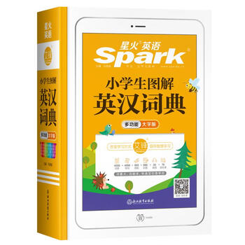 小学生图解英汉词典(多功能大字版)(精)