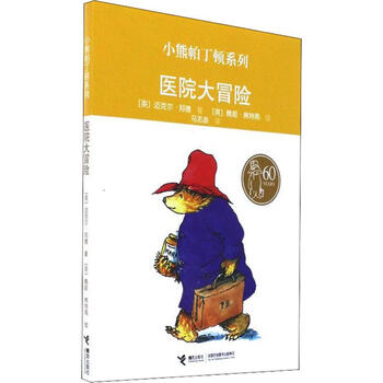 医院大冒险