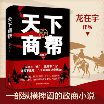 天下商帮龙在宇 