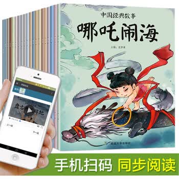 儿童故事书中国经典故事(共20册)注音版少儿读物绘本书3-6岁图画书