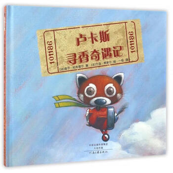【新华正版】 卢卡斯寻香奇遇记 盖尔·杜布雷尔,于连·蒂谢尔 河南文艺出版社