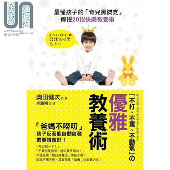 不打 不骂 不动气的优雅教养术 最懂孩子的育儿黑杰克 传授20招快乐教养术 港台原版 采实文化