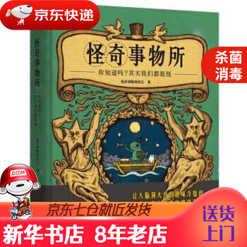 【新华书店 正版书籍】怪奇事物所（大张伟直播分享，火爆全网的趣味漫画冷知识）怪奇事物所著国际文化出版公司 正版图书绘本