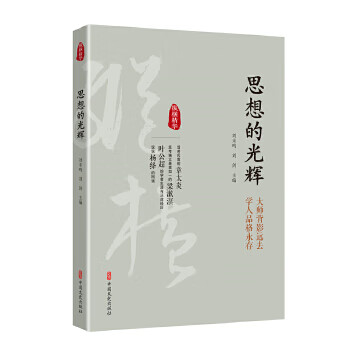 思想的光辉