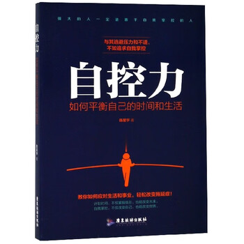 自控力(如何平衡自己的时间和生活)