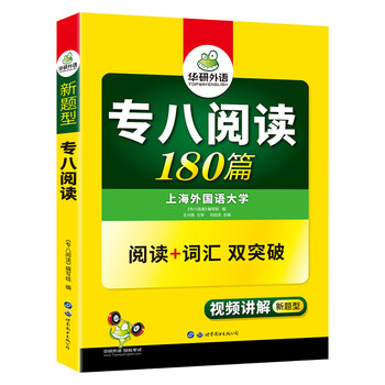 (2020新题型)专八阅读180篇