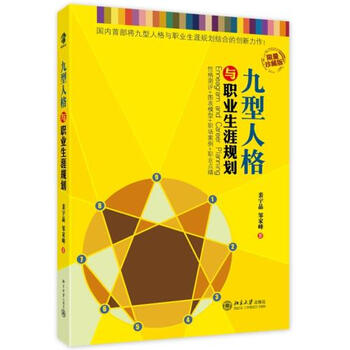 九型人格与职业生涯规划