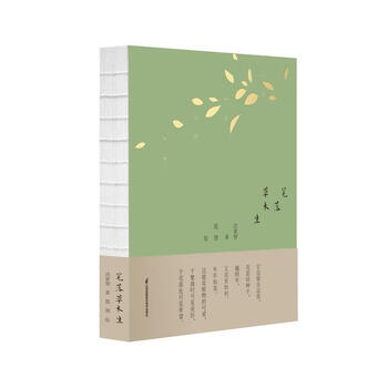 笔落草木生 沈家智 家居 9787553798929