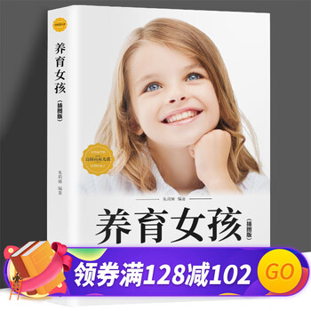养育女孩 抖音同款