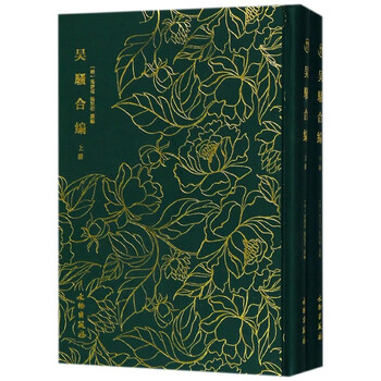 吴骚合编(上下)(精)