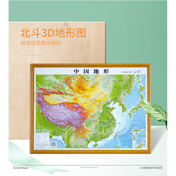 【极速发】中国地形图立体地图升级版3D精雕版立体地形地图 约59*44cm 精细3D凹凸