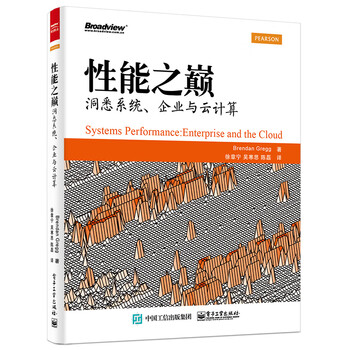 性能之巅：洞悉系统、企业与云计算(博文视点出品)