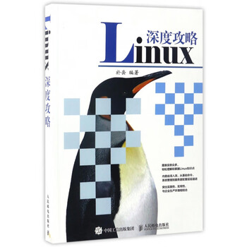 Linux深度攻略