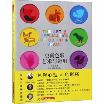 空间色彩艺术与运用/方峻