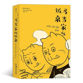 马当家的饭桌 者_洪渊植责_贺澧沙者_米糕 湖南美术出版社 9787535691347 动漫