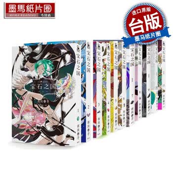 在途 台版漫画书 市川春子 宝石之国1-11 脸谱 台版原版