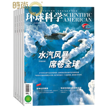 环球科学杂志 2022年7月起订阅 1年共12期 科学美国人授权中文版科技变革图书全球科普百科书籍非青少版万物