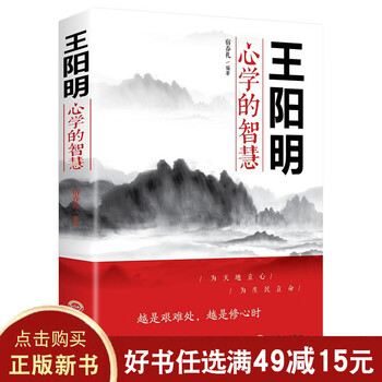 好书推荐 王阳明心学全书 正版包邮 王明阳正版知行合一的的智慧中国经典哲学类书籍【99元10本】