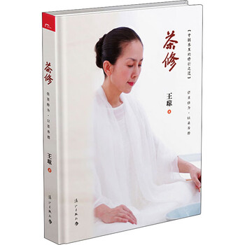 茶修