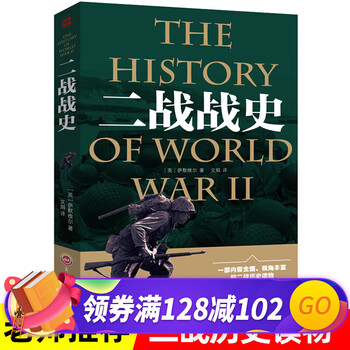 二战战史