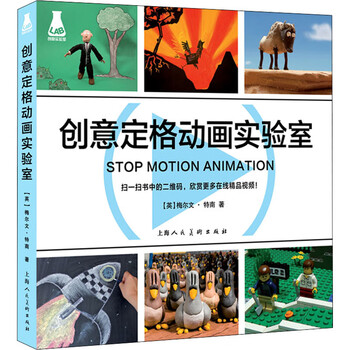 创意定格动画实验室