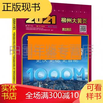 2021柳州大黄页