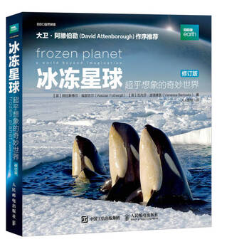 冰冻星球超乎想象的奇妙世界阿拉斯泰尔福瑟吉尔(AlastairF【新华书店，售后无忧】