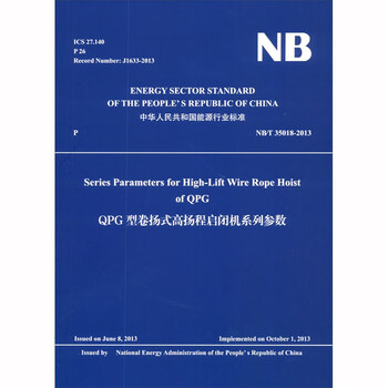 QPG型卷扬式高扬程启闭机系列参数