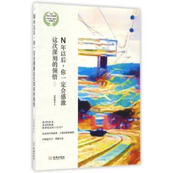 N年以后你一定会感激这次深刻的领悟