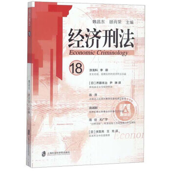经济刑法