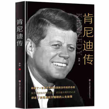 肯尼迪传 美国总统名人传记